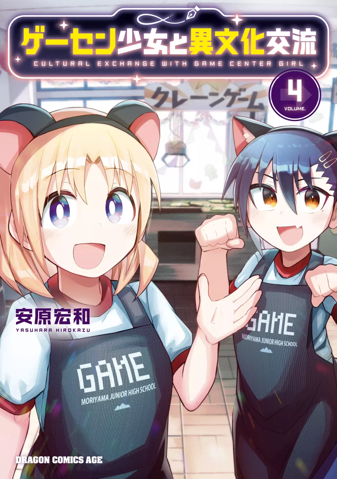 Geesen Shoujo To Ibunka Kouryuu Capitulo 40 En línea